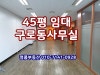 구로동사무실 임대 대륭포스트타워3차 대륭3차 트인 조망권 따뜻 포근한 채광이 매력적인 공간 네이버 블로그