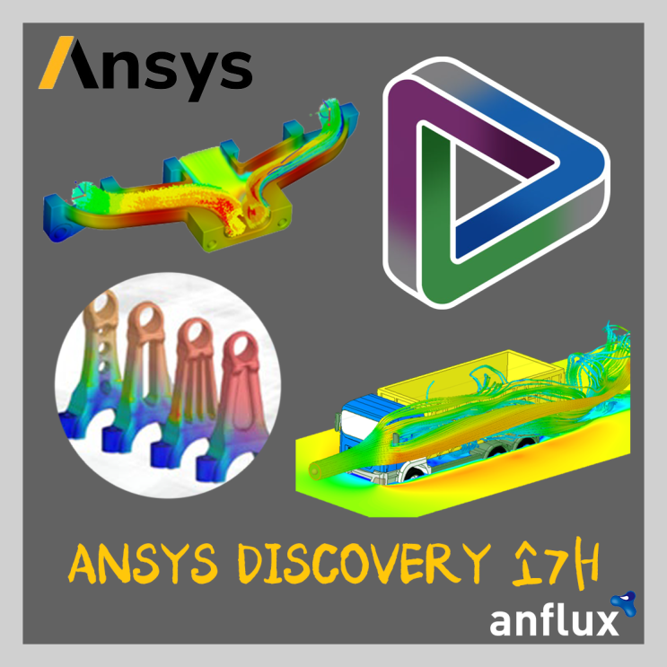 [프로그램 소개] ANSYS Discovery를 소개합니다 : 네이버 블로그