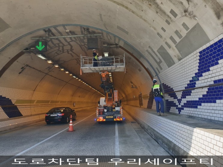 도로차단팀 경상남도 부산국도 거가대교 내 가덕터널 안전정밀진단 국도차단 국도차단팀 도로차단팀 우리세이프티 네이버 블로그