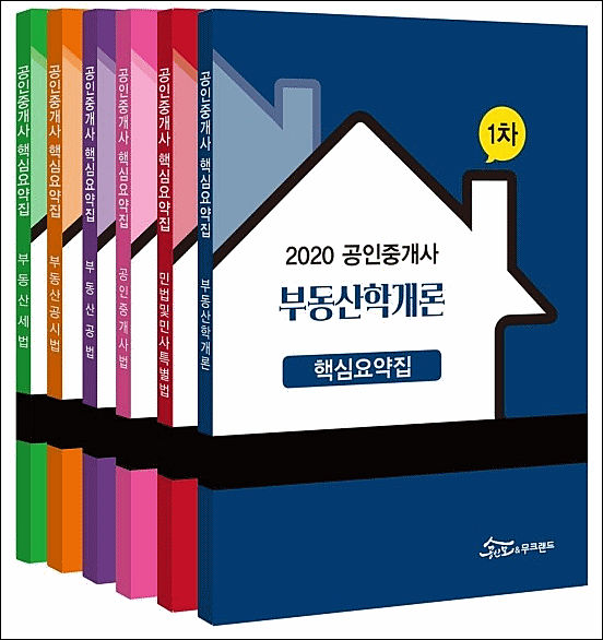 2020년 공인중개사 12차 핵심요약집 발간 안내 네이버 블로그