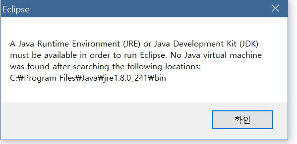 [자바 이클립스 업데이트 오류] A Java Runtime Environment (JRE) or Java Development ...