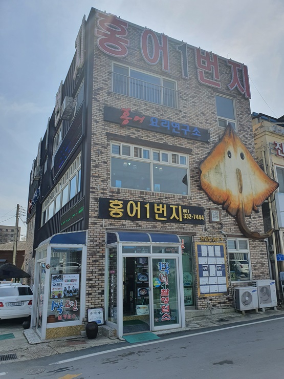 아빠 맛집 나주영산포 홍어1번지 홍어삼합 드세요 홍~홍~홍~♬ 네이버 블로그