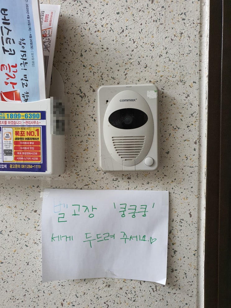 하당제일1차아파트 인터폰비디오폰교체 설치옥암동 코맥스avp 480e Commax 목포제일풍경채1차 하이빌1차 게이트맨