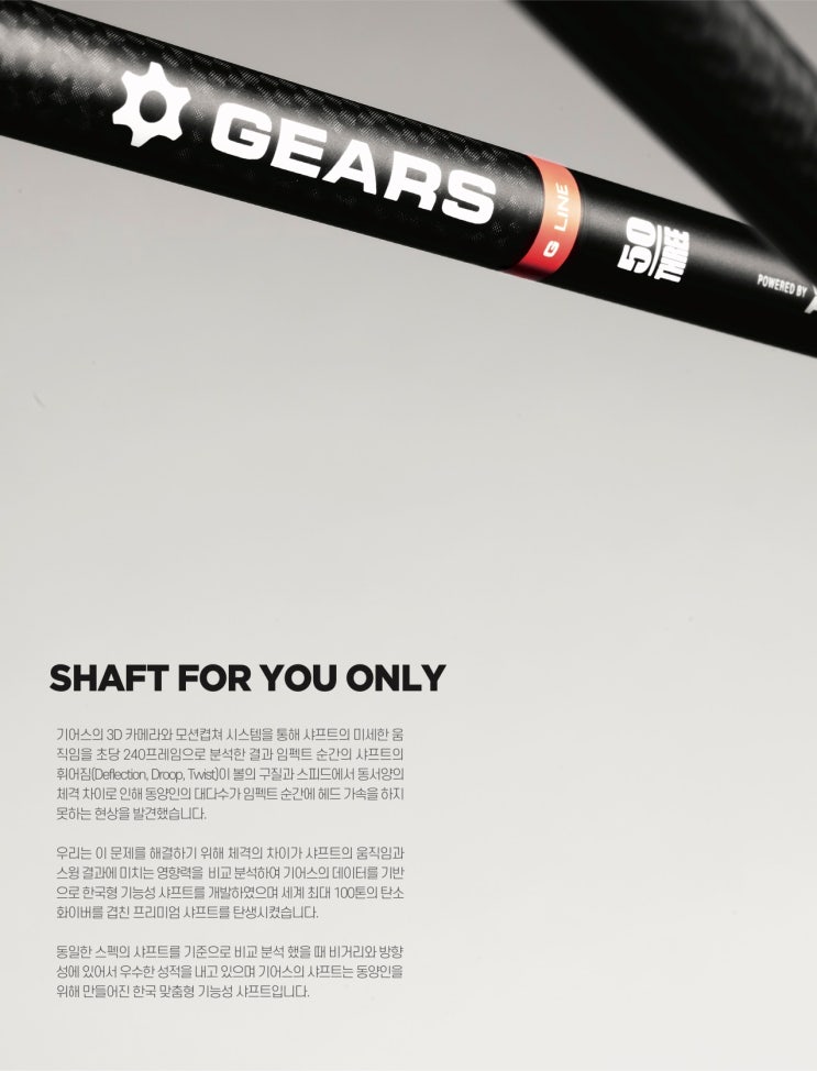 기어스샤프트(GEARS SHAFT) 소개 [송파 잠실 강남 강동 골프피팅] : 네이버 블로그