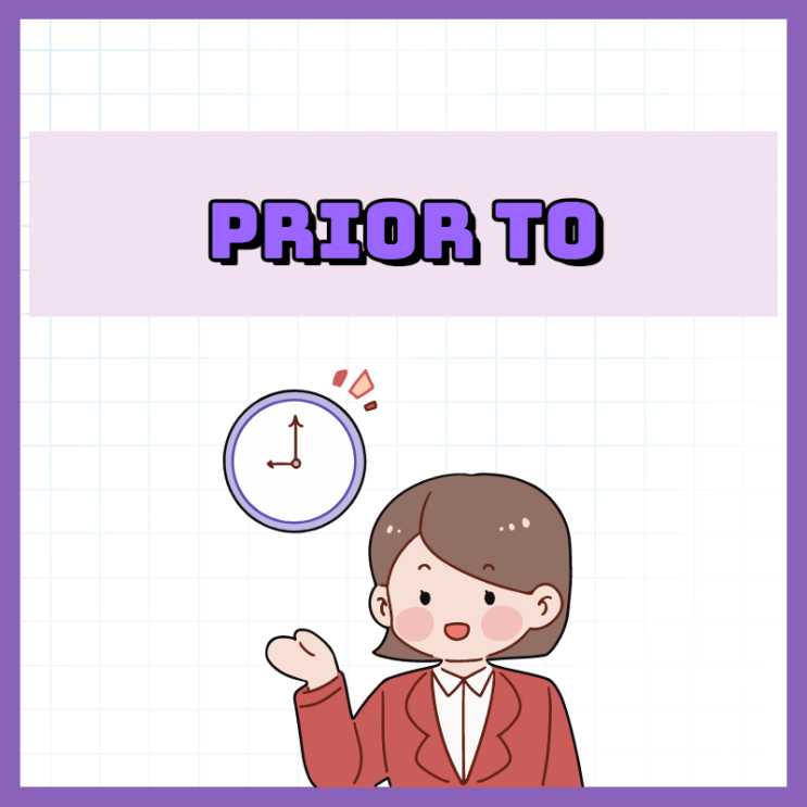 토익에서 자주 출제되는 전치사 prior to 를 배워보자! : 네이버 블로그