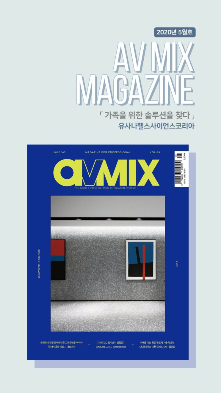오디오&영상 시스템 전문잡지 AV MIX의 유사나헬스사이언스 탐방기! : 네이버 블로그