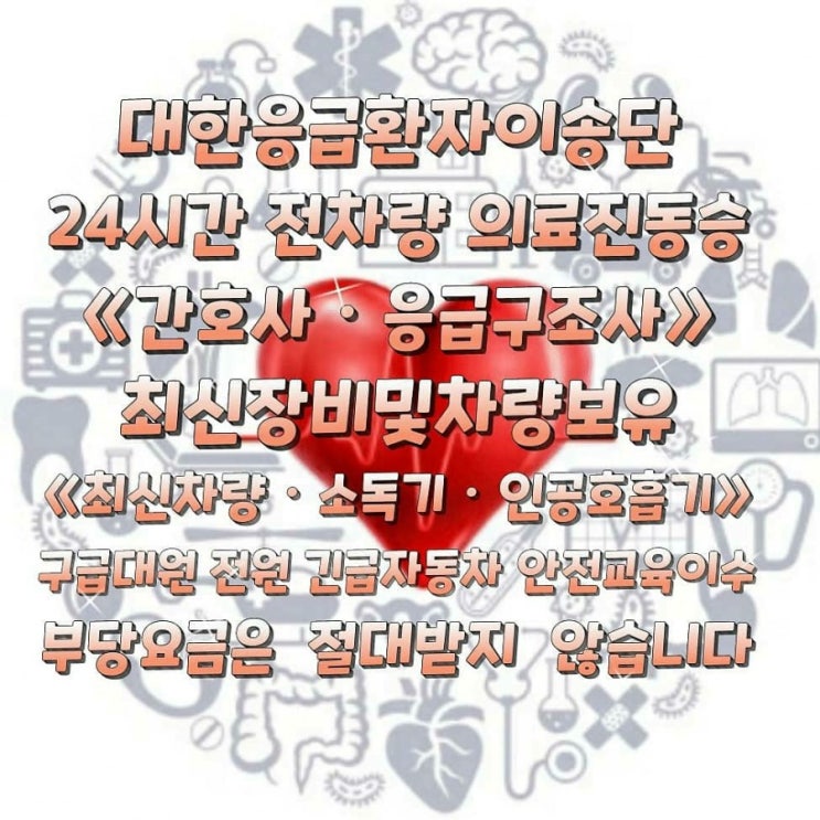 사설구급차비용 이제걱정마시고문의주세요 1년 전 오늘 허리압박골절로인해 강서힘찬 이송도와드렸습니다 네이버 블로그