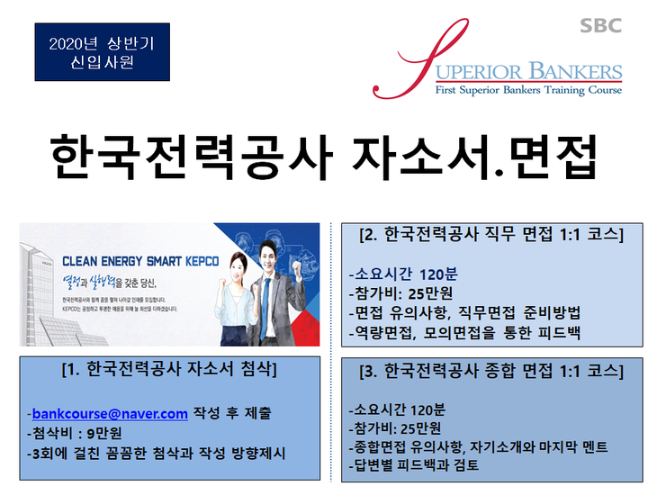 한전 신입 자소서 면접 네이버 블로그