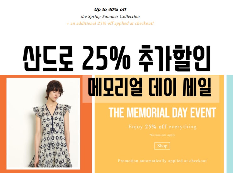 산드로 옴므 포함 전 품목 25 메모리얼 데이 세일 가디건 복고풍 트위드 원피스 네이버 블로그
