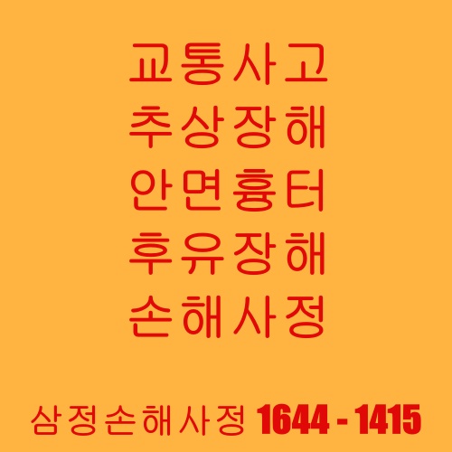 교통사고 추상장해 안면흉터 찰과상 후유장해 손해사정 부산 울산 경남 네이버 블로그