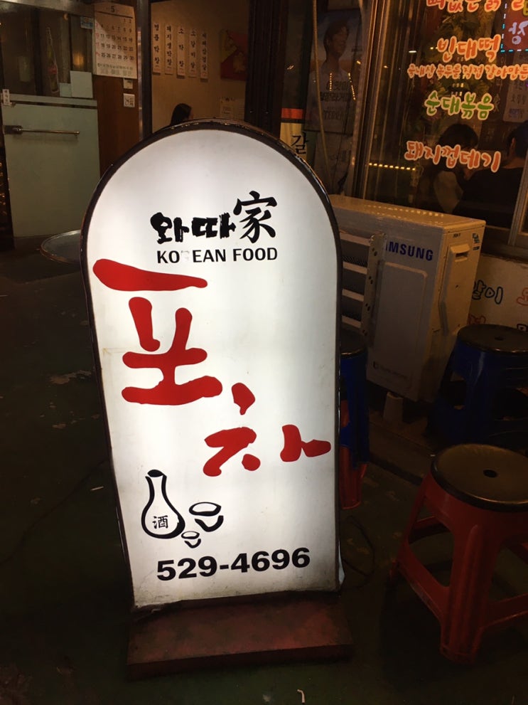 양재역 포차 와따가 메뉴 추천드려요 네이버 블로그
