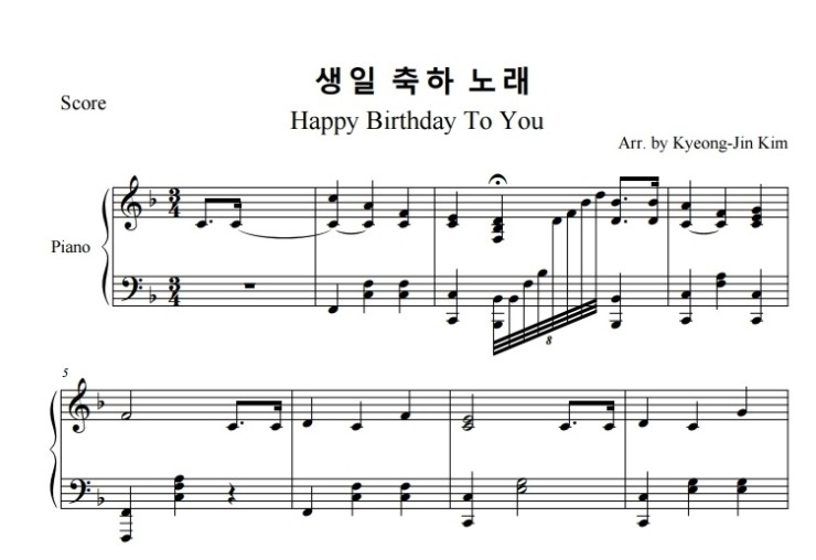 생일축하노래 악보 생일축하노래 반주악보 Happy Birthday To You 반주악보 네이버 블로그