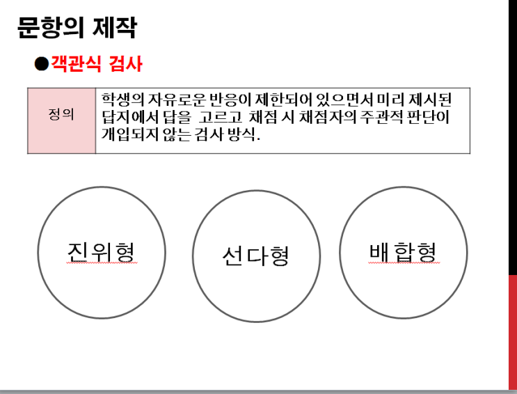 비전교육학 객관식검사진위형선택형배합형교육평가 네이버 블로그