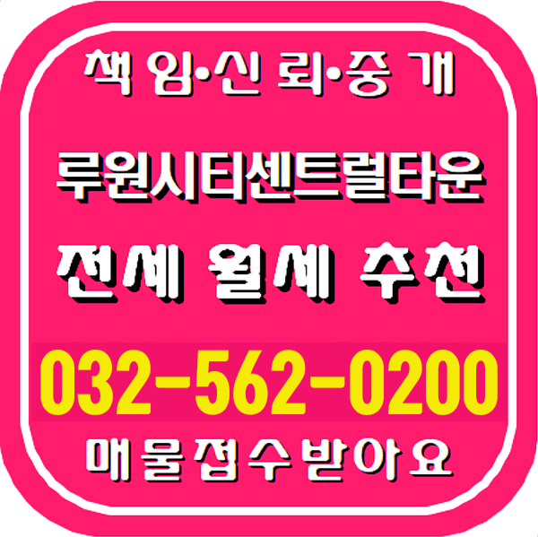 가정지구 루원시티센트럴타운 전세 월세 추천신규물건 최저가 로열층 로열동 네이버 블로그