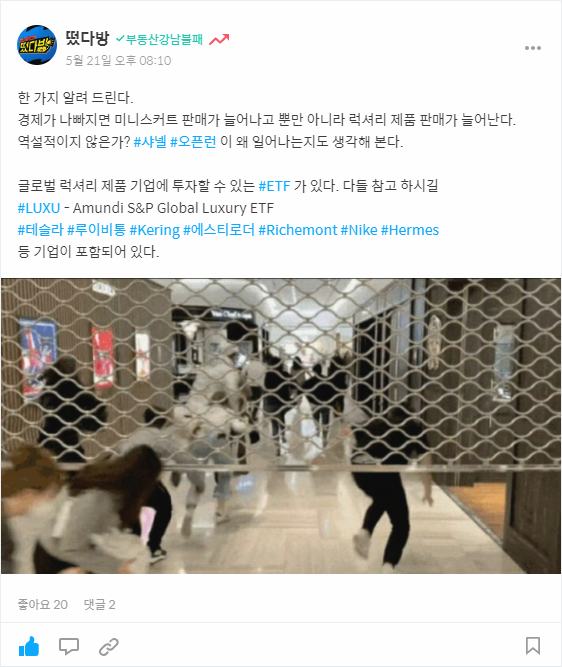 주간베스트 샤넬 오픈런 관련주 머니스테이션텔레그램 채널주식오늘증시상한가샤테크불경기etf럭셔리경제