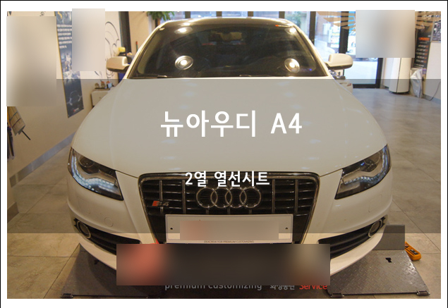 아우디 A4 2열 리어 열선시트 튜닝 수입차 열선시트 작업으로 따듯한 겨울나기~ 로드아우터 동탄점 네이버 블로그