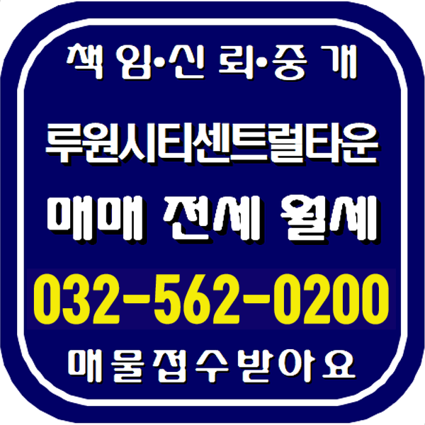 가정지구 루원시티센트럴타운 매매 전세 월세 실거래가 시세문의 로열층 로열동 상담문의환영 네이버 블로그