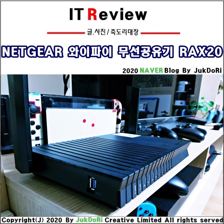 와이파이 공유기 선택 조건 빠름? 커버리지? 가격? RAX20 리뷰 : 네이버 블로그