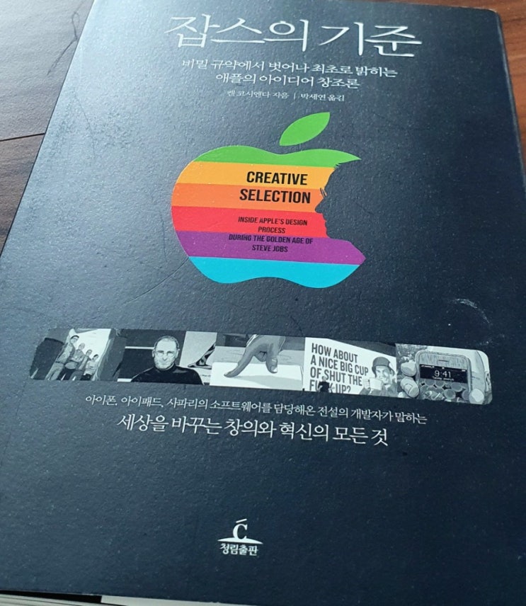 Creative selection - 잡스의 기준 : 네이버 블로그