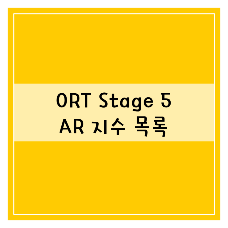 ORT (Oxford Reading Tree) Stage 5 AR 지수 목록 : 네이버 블로그