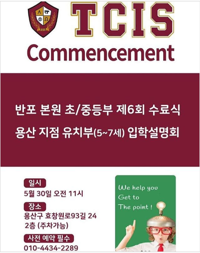 [TCIS] TCIS 입학설명회 : 네이버 블로그