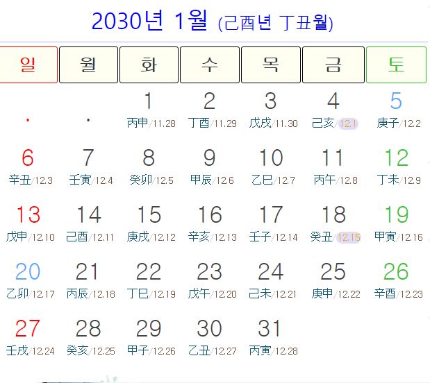 2030년 달력 [간지(干支)] : 네이버 블로그