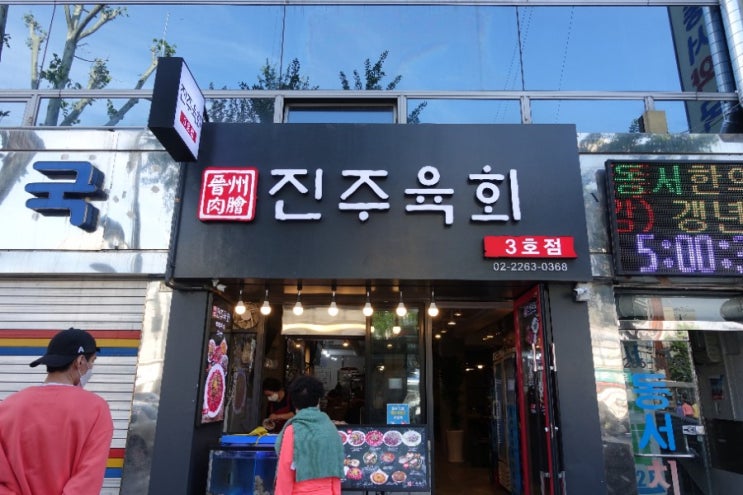 광장시장맛집 진주육회 3호점육회탕탕이 비쥬얼 네이버 블로그