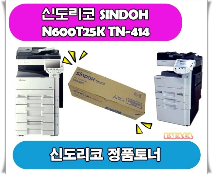 토너 판매 리뷰 신도리코 SINDOH N600 N601 N602 N605 N606 N607 BIZHUB 283 423 363 ...