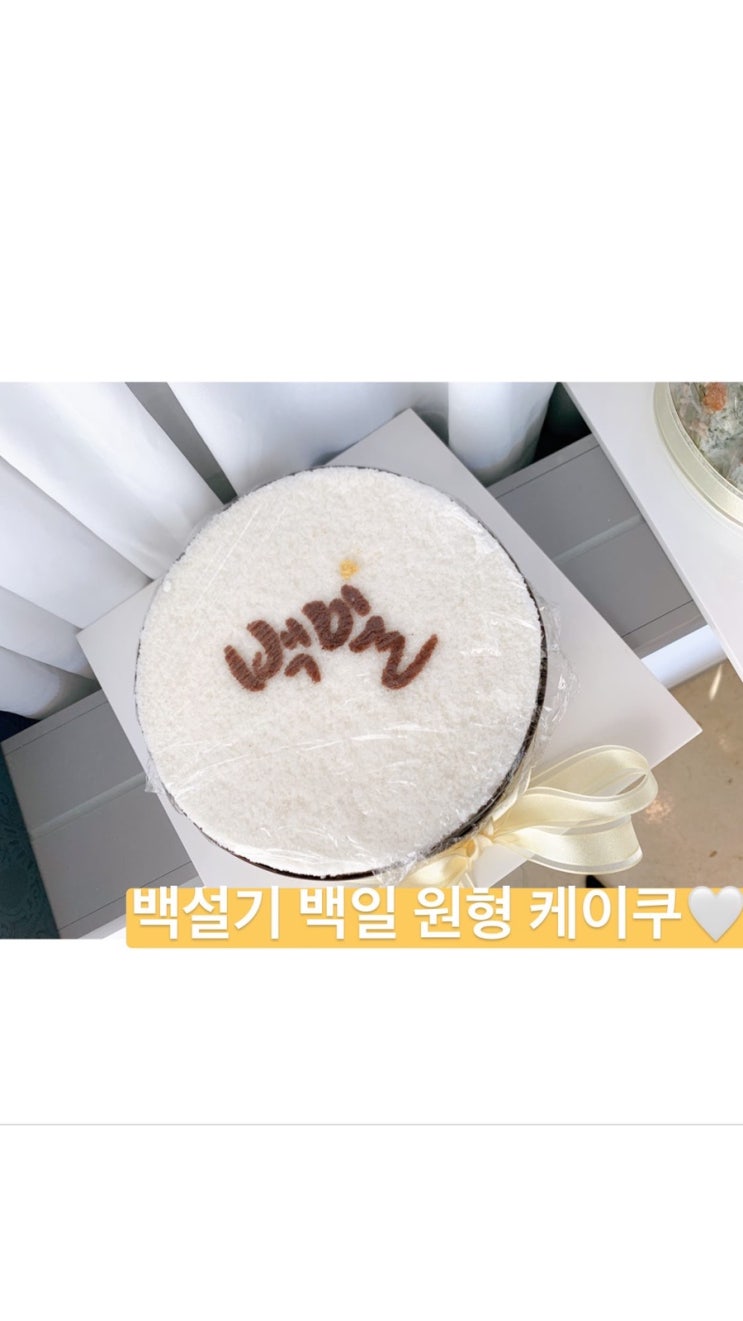 백일 떡케이크/사천떡집/사천바른떡/삼천포떡집/진주떡집 : 네이버 블로그