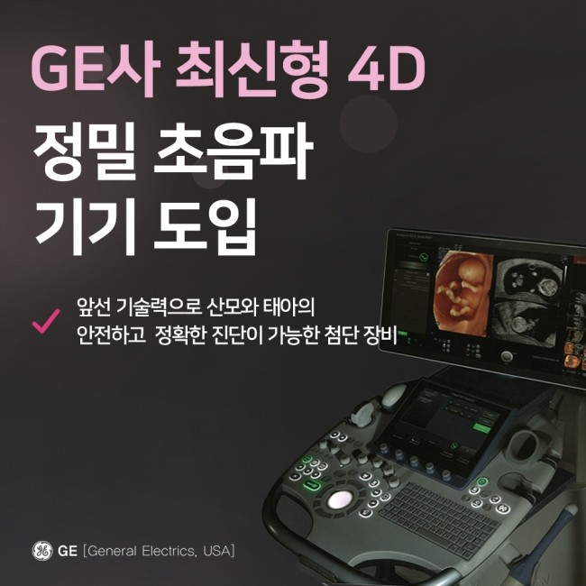 GE사 최신형 "4D 정밀 초음파 기기 도입" : 네이버 블로그