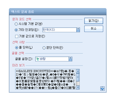 한글 한컴 열면 텍스트 문서종류 문자코드 선택 이 뜨는 경우 기타 인코딩 창이 뜨는 경우 해결방법 네이버 블로그
