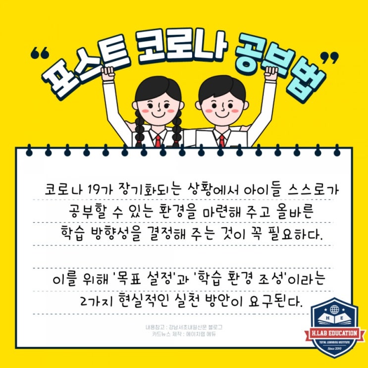 김포 장기동 영어학원 에이치랩 포스트 코로나 시대에는 어떻게 공부해야 할까요 네이버 블로그