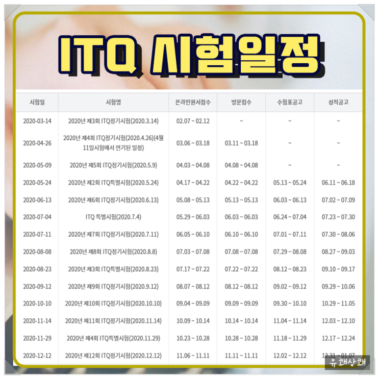 ITQ 시험일정 자격증 OA마스터까지 취득! : 네이버 블로그