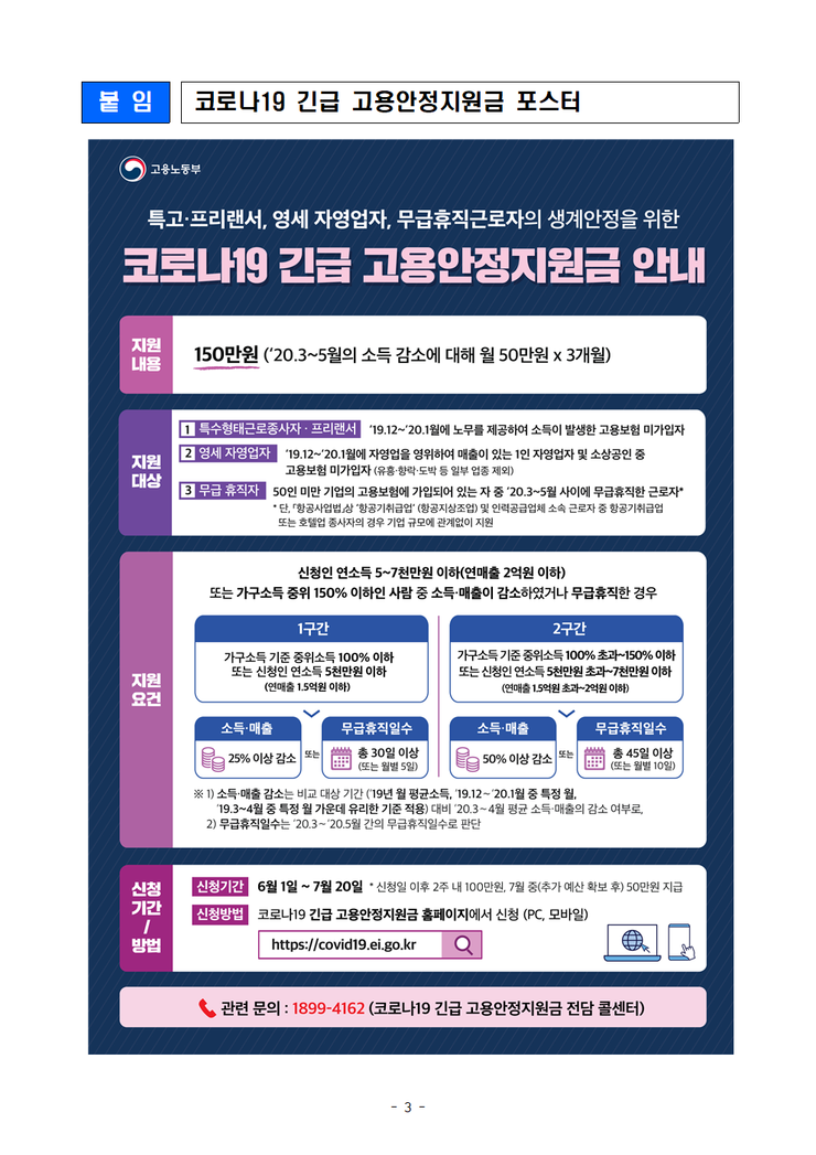 고용노동부 보도자료 코로나19 긴급 고용안정지원금 홈페이지 바로 여기 525일자 네이버 블로그