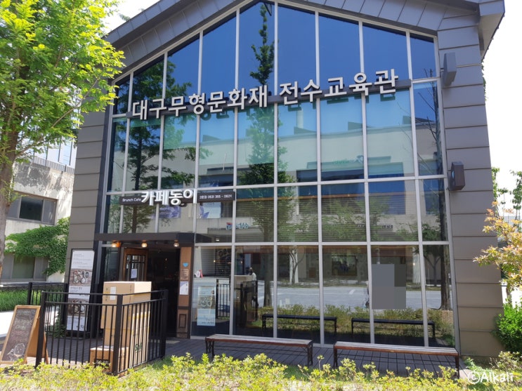 북구 침산동 삼성창조경제단지 맛집 깔끔하고 단정한 음식이 매력적인 카페동이 3호점 네이버 블로그