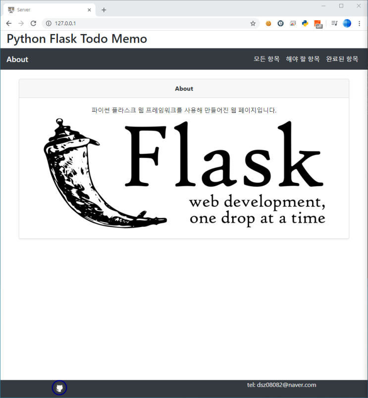 [Python Flask] 프로젝트 : Todo List 할 일 메모 웹 : 네이버 블로그
