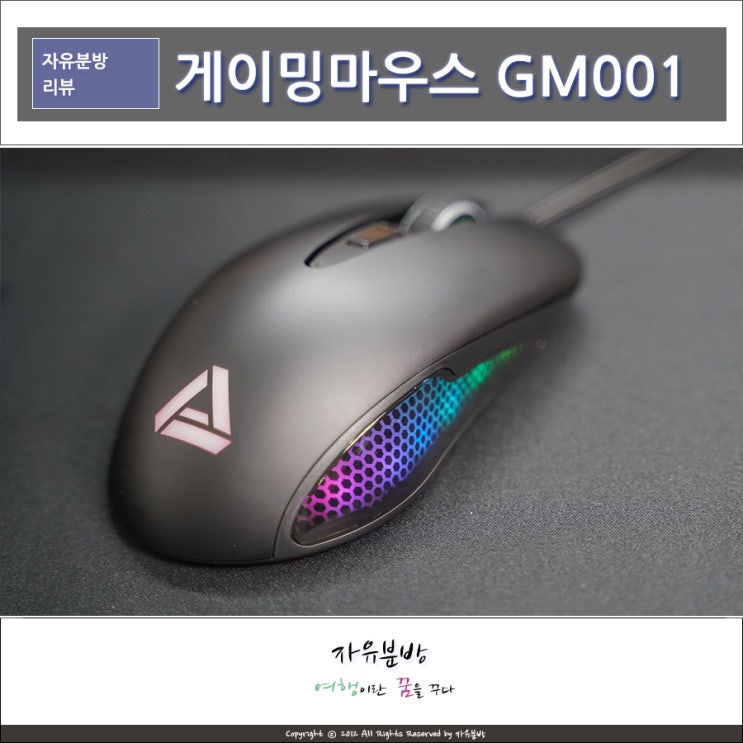 가성비 게이밍마우스 추천 에이픽스 GM001 : 네이버 블로그
