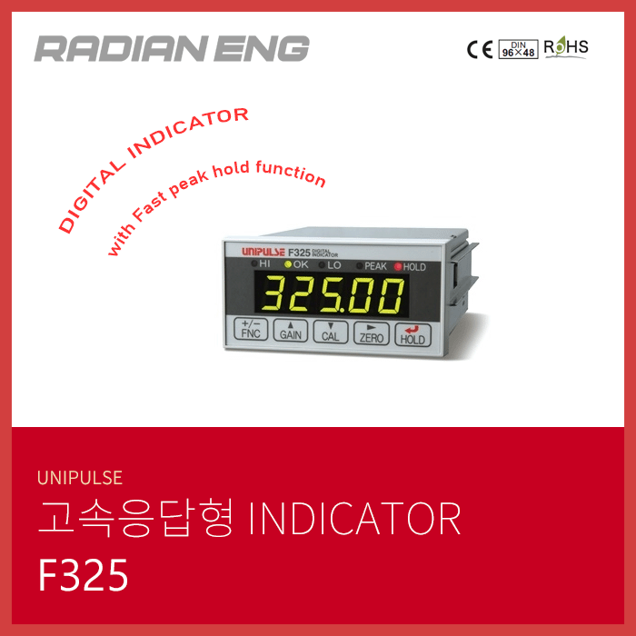 F325 피크 홀드 기능 디지털 인디케이터 (Digital Indicator) / UNIPULSE 유니펄스 : 네이버 블로그