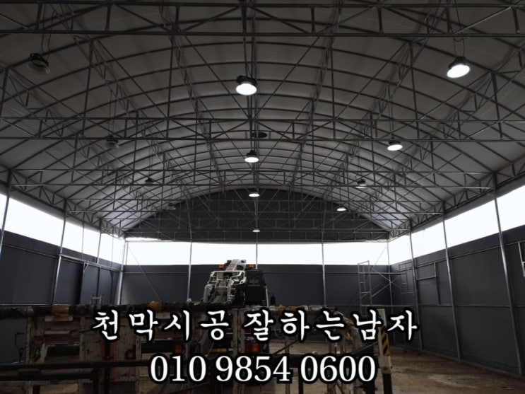 천막시공 실내야구연습장 천막led등작업 천막망작업 대형 창고천막 물류보관 창고천막 강풍 대비 트러스 천막 및 텐트 구조물
