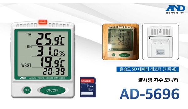 열사병 지수 모니터,AD-5696,한국에이앤디,에이앤디,AND,VIPLAB,빅랩 : 네이버 블로그
