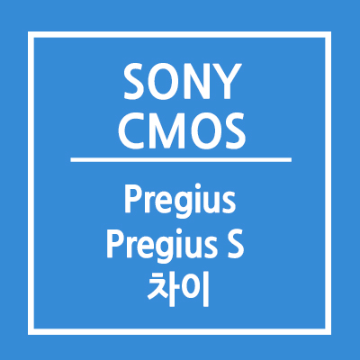 [SONY CMOS] Pregius와 Pregius S의 차이 : 네이버 블로그