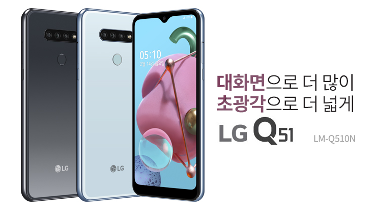 ★KT공식몰/화인지에스티★ 면으로 더 많이 초광각으로 더 넓게 LG Q51 !! : 네이버 블로그