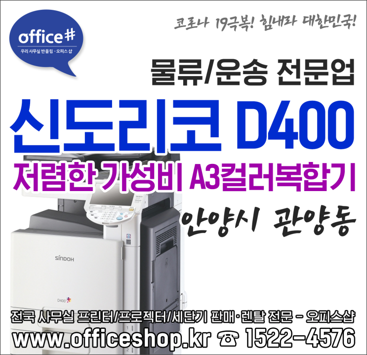 안양복합기임대 관양동 프린터대여 저렴한 가성비 A3컬러복합기 신도리코d400 평촌인덕원 렌탈 오피스샵 네이버 블로그