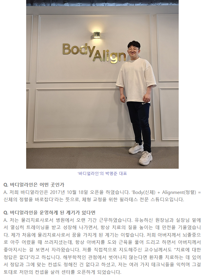 동탄필라테스바디얼라인 동탄 체형교정 필라테스 바디얼라인 기사화 네이버 블로그