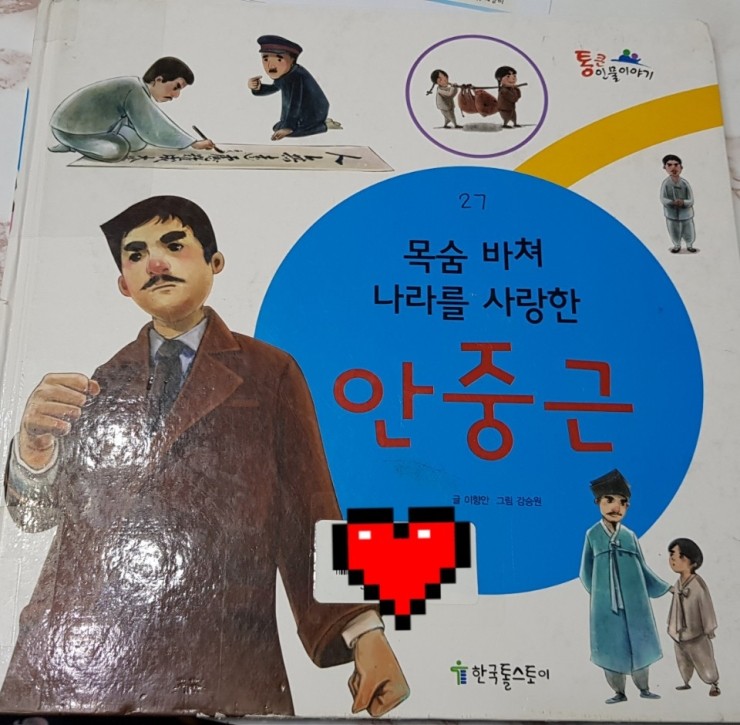 8주차-안중근 (1호 활동) : 네이버 블로그
