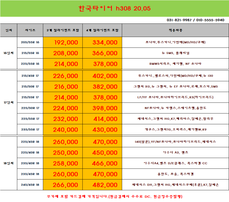 한국타이어 키너지 EX H308 타이어가격 : 네이버 블로그
