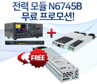 전력모듈 N6745B 무료 프로모션~! 20.5.1~20.12.30 : 네이버 블로그