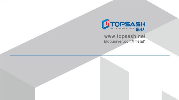 톱샤시 연혁 : 네이버 블로그