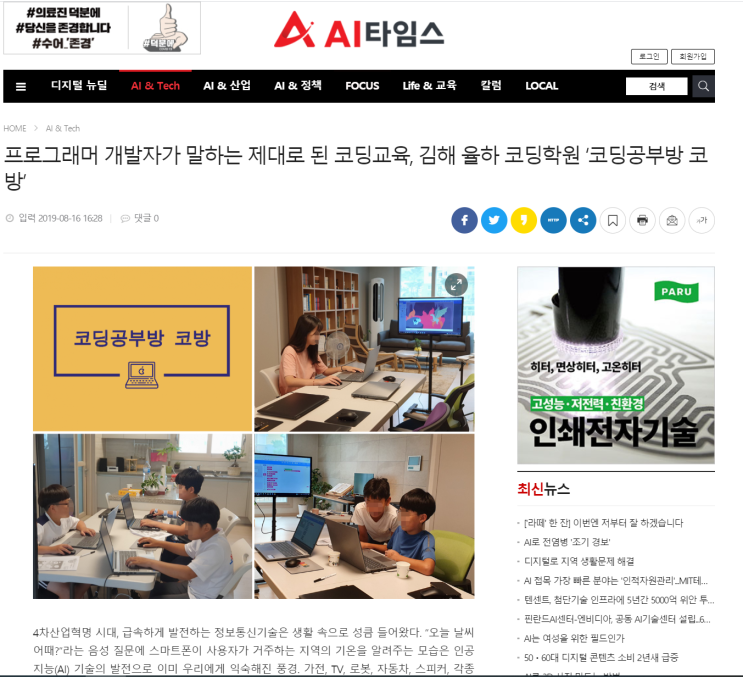 부산 김해 율하 코딩공부방 코방의 신문사 취재기사가 났네요율산초 모산중 율산초등학교 모산중학교 코딩 네이버 블로그