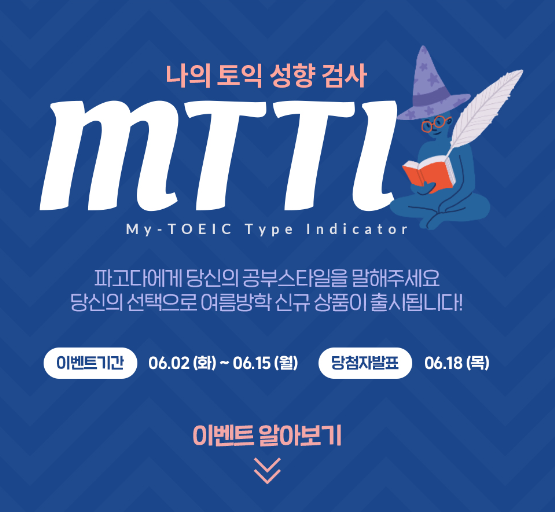 나의 토익 성향 검사 : MTTI : 네이버 블로그